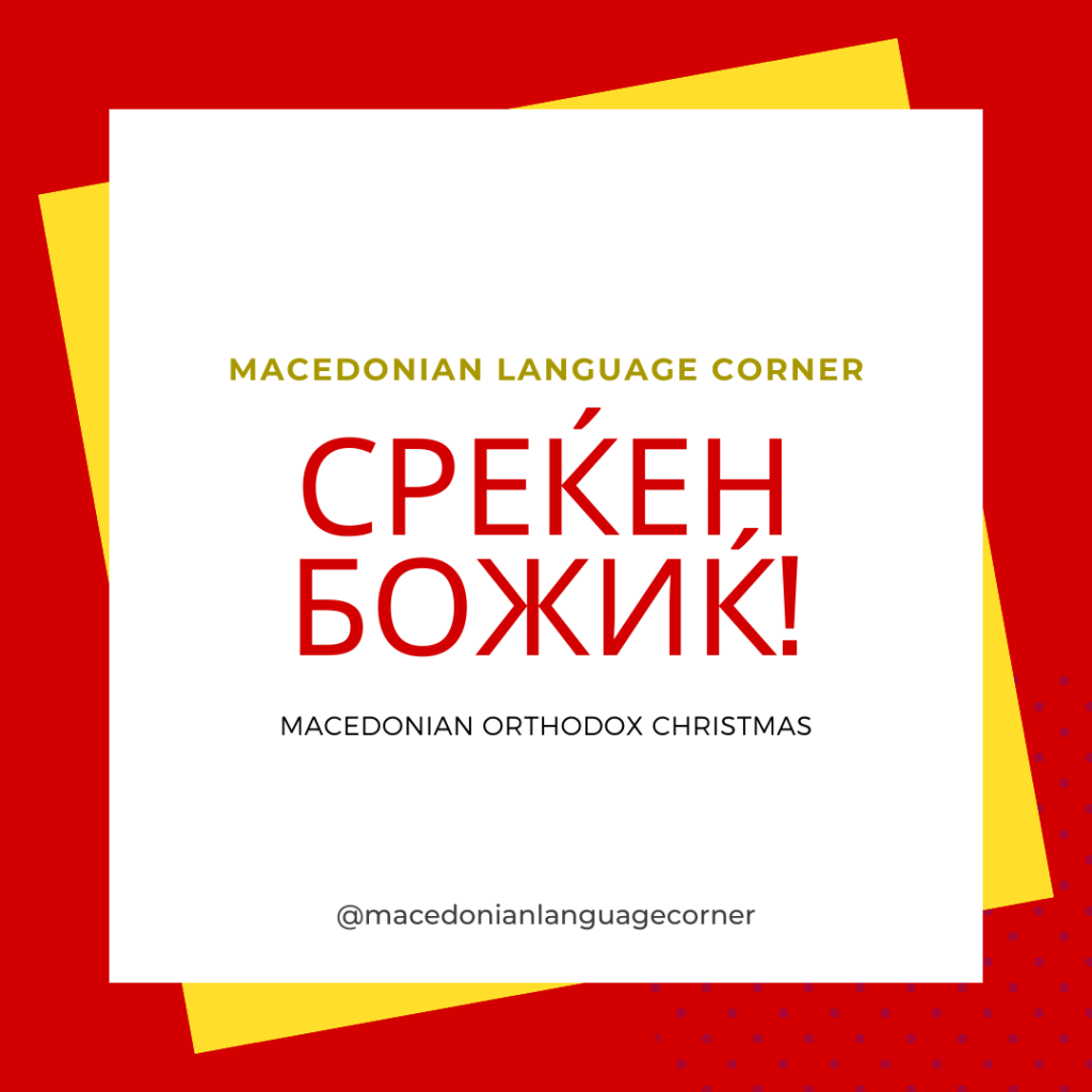 Wishing Merry Christmas in Macedonian – Macedonian Language Corner